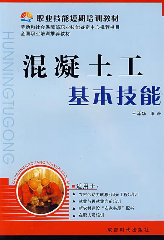 混凝土工基本技能