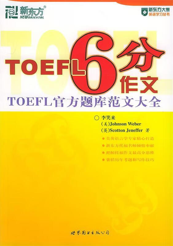 TOEFL高分作文【，放心购买】