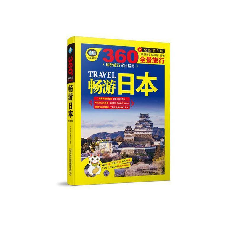 包邮：畅游日本 旅游/地图   图书