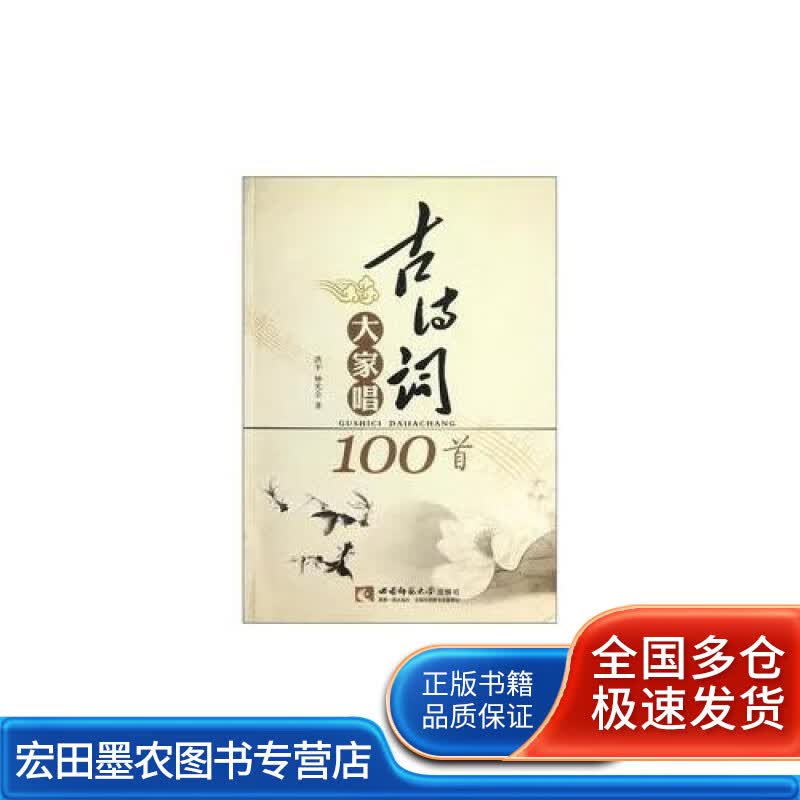 古诗词大家唱100首【好书】