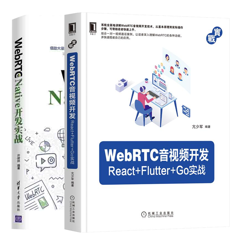 WebRTC音视频开发 React+Flutter+Go实战+WebRTC Native