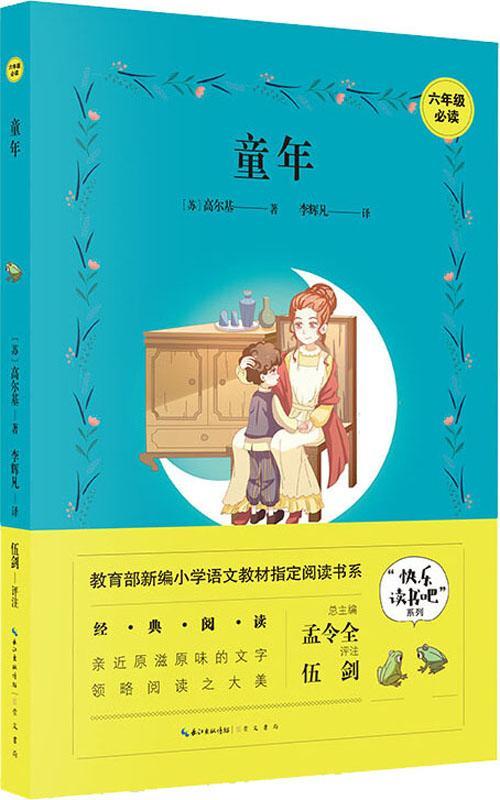 快乐读书吧系列 童年【精选】