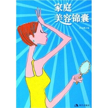 家庭美容锦囊 许志桃 著 现代出版社