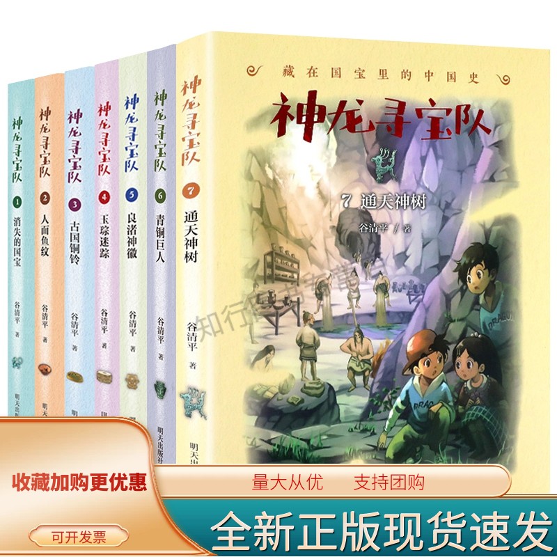 神龙寻宝队1-7册套装 （卡牌版）