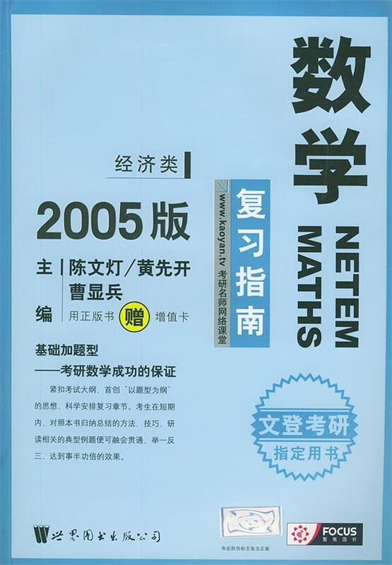 数学复习指南:经济类2005版