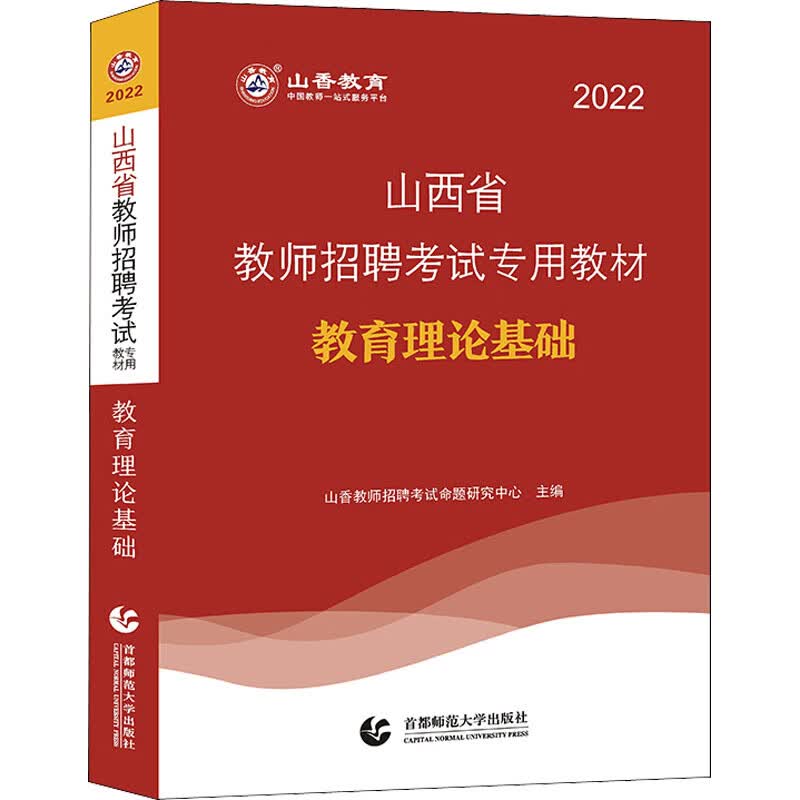 教育理论基础 2022