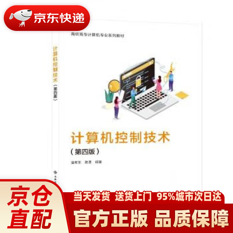 【新华】计算机控制技术