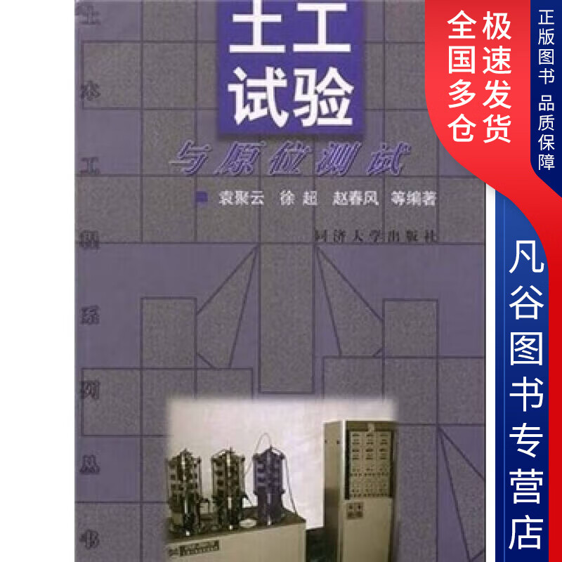 【书】土工试验与原位测试