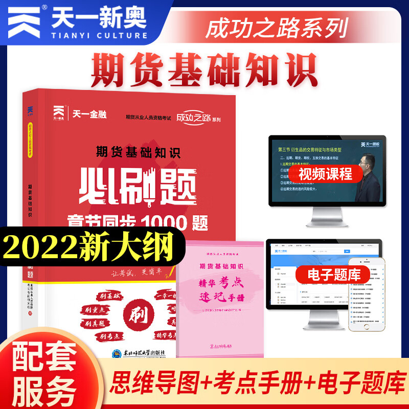 期货从业资格考试教材2022配套必刷题：期货基础知识