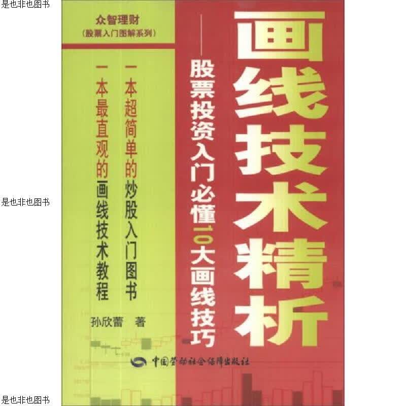 画线技术精析：股票投资入门必懂10大画线技巧