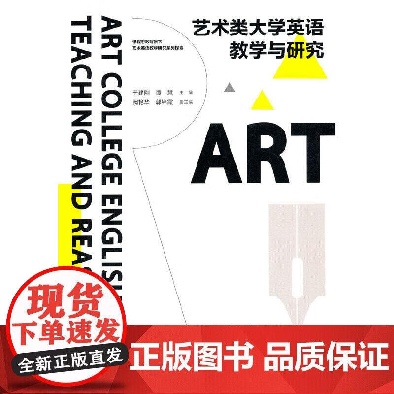 艺术类大学英语教学与研究