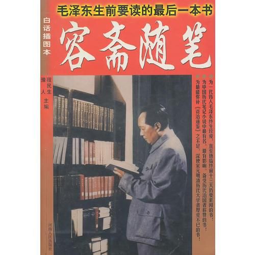 容斋随笔