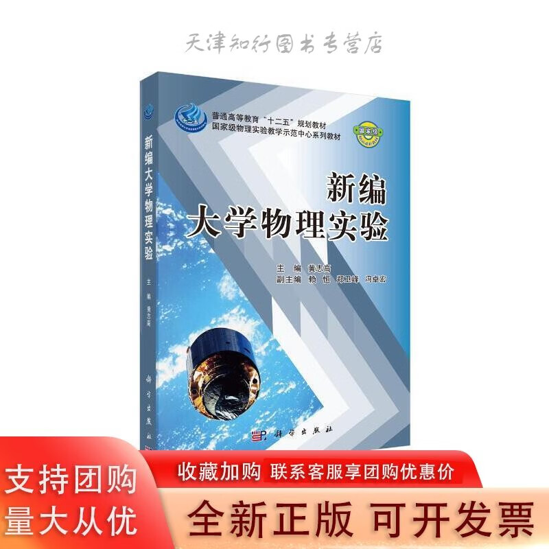 新编大学物理实验