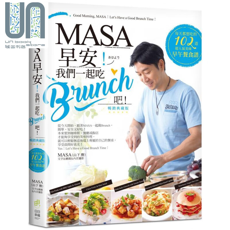 MASA 早安 我们一起吃Brunch吧 每天都想吃的102道超人气美味早午餐食谱 轻食 港台原版