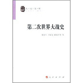 第二次世界大战史【，放心购买】
