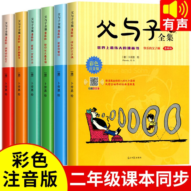 全套6册父与子书全集二年级看图讲故事漫画书原版成语绘本完整彩图注音版拼音作文故事版双语版课本同步的小学生一三四五年级