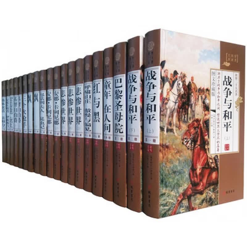 世界二十大名著全套原著精装硬壳珍藏版全20册 世界经典名著文学飘巴黎圣母院基督山伯爵红与黑 等