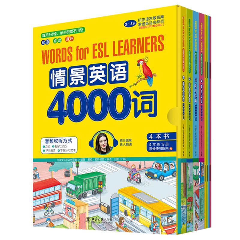 情景英语4000词(附家长使用指南3-8岁共4册)