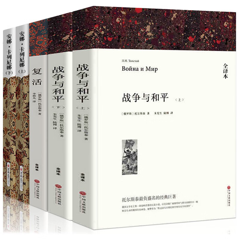 【全译本无删减包邮】复活书原著列夫托尔斯泰经典世界名著外国文学长篇小说初中高中生课外书wp 列夫托尔斯泰三部曲