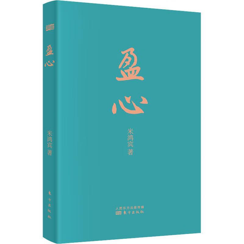 盈心励志与成功 图书