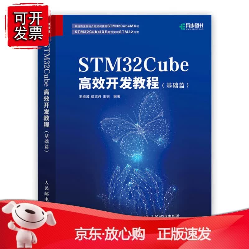 STM32Cube高效开发教程（基础篇）