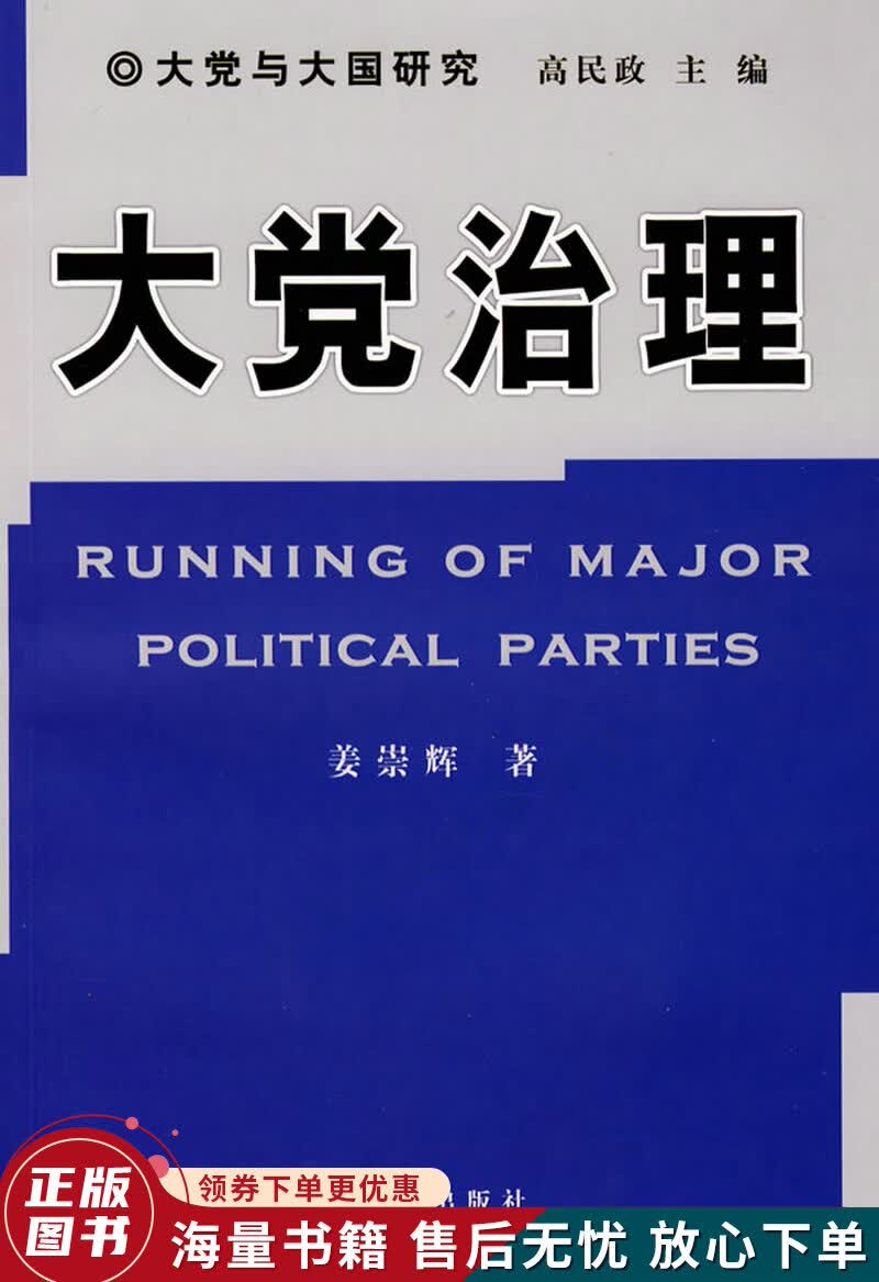 大党治理