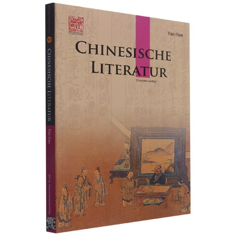 中国文学(德文版)