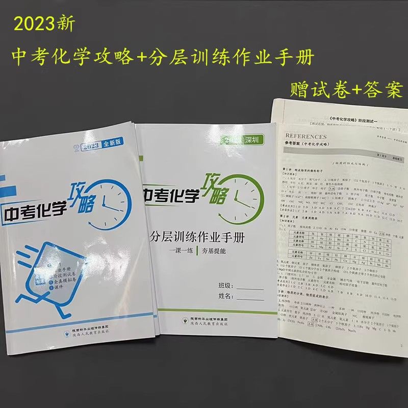 2023全新版化学