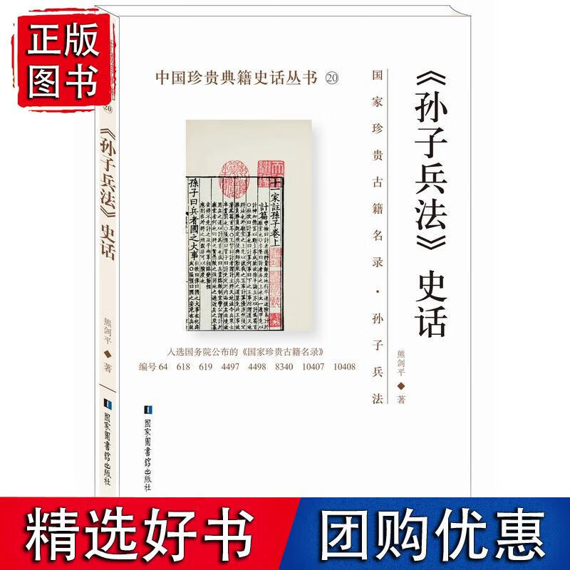 《孙子兵法》史话