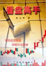 看盘高手9787806326077【精选】