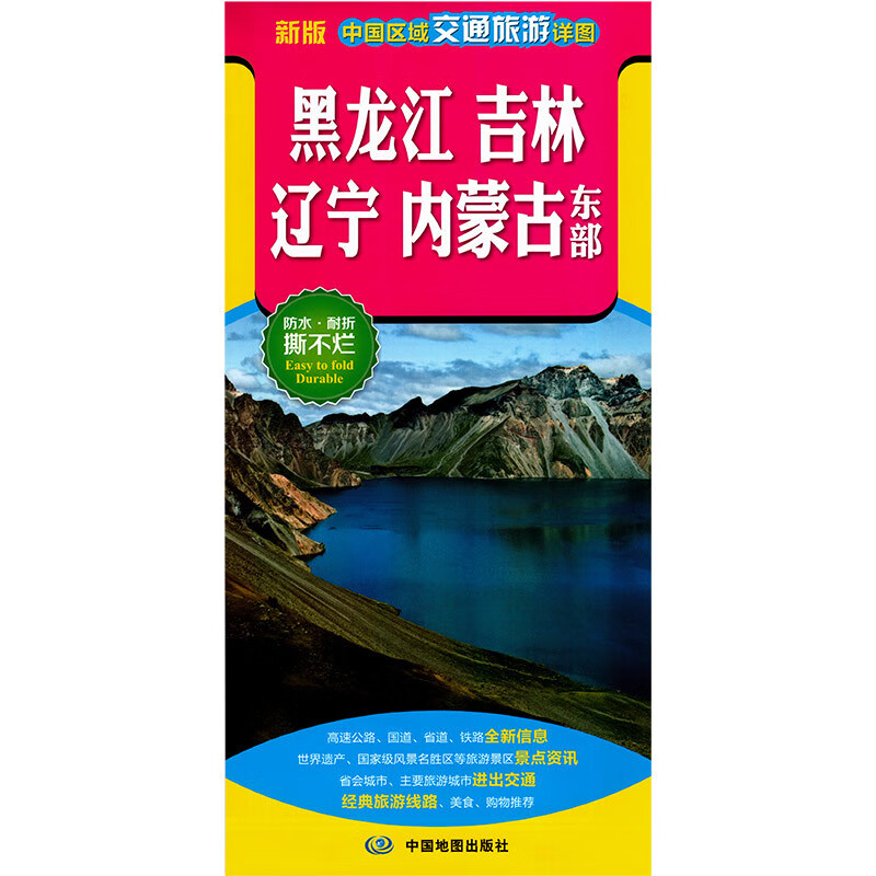 2022中国区域交通旅游详图黑龙江吉林辽宁东部骑行徒步自驾出游交通旅游地图
