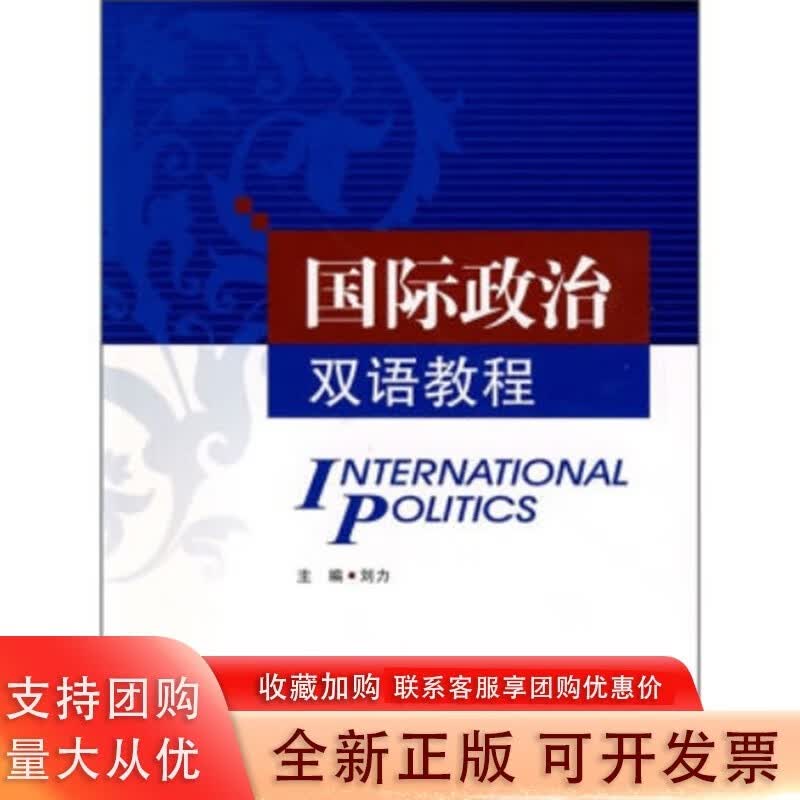 政治双语教程
