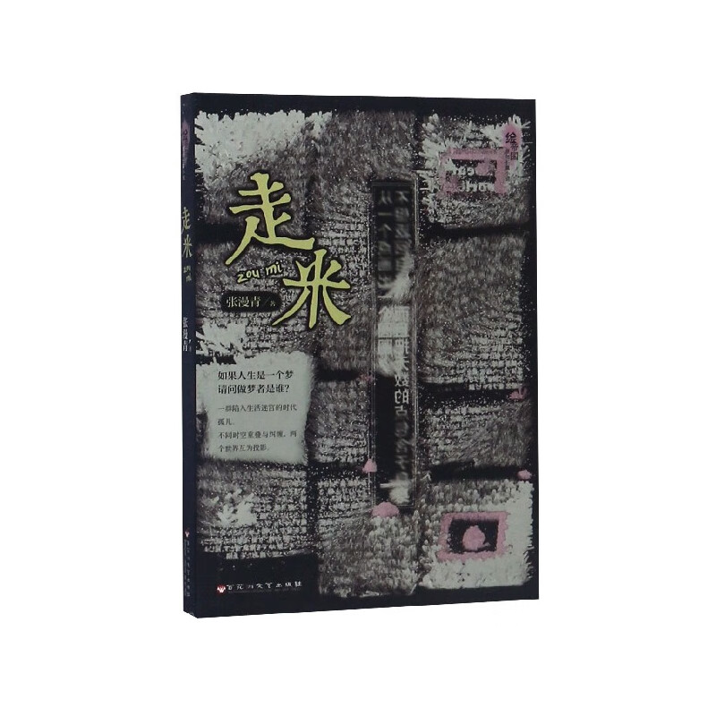 走米