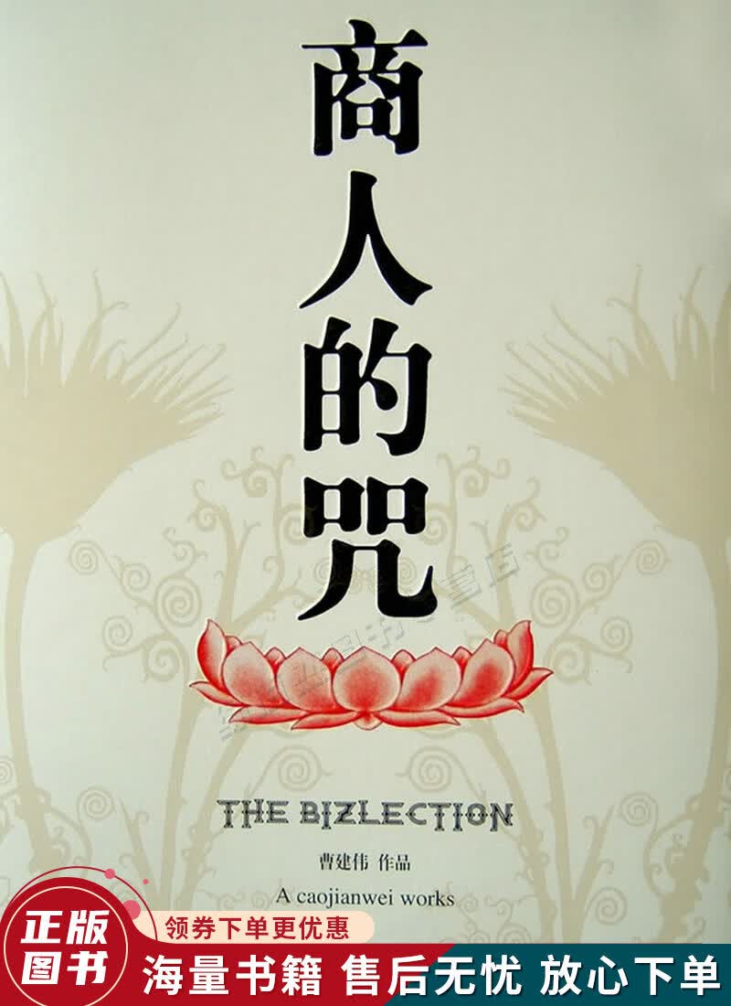 商人的咒