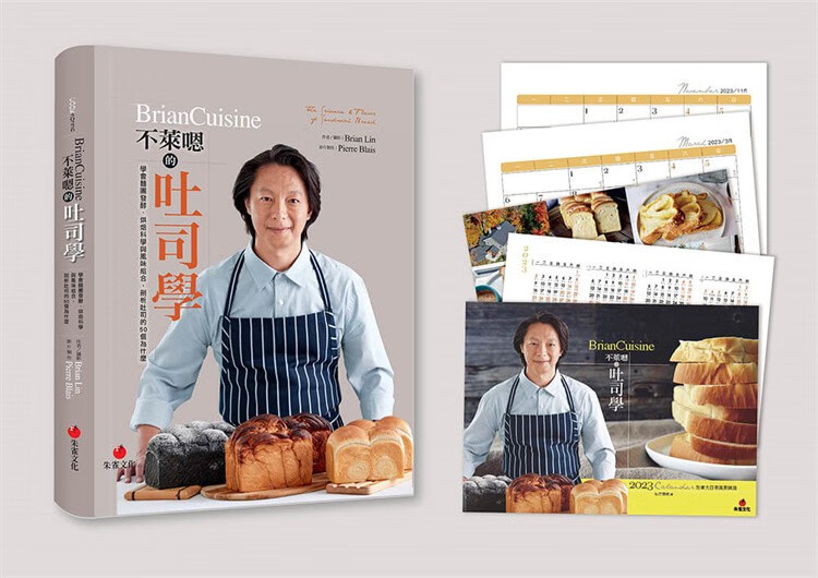 台版 BrianCuisine不莱嗯的吐司学 附加拿大风情月历 朱雀文化 Brian Lin 图解步骤34道吐司食谱制作烘焙食谱书籍