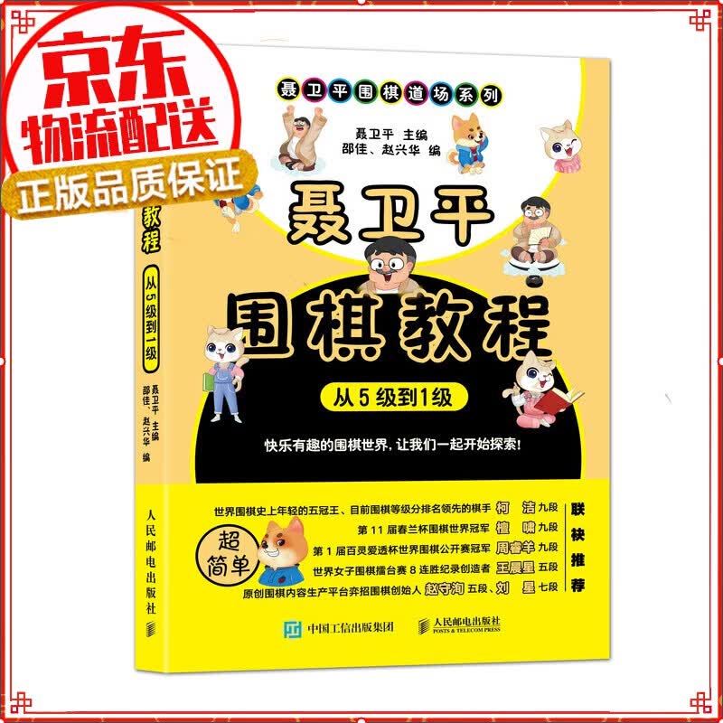 【自选】聂卫平围棋教程 从5级到1