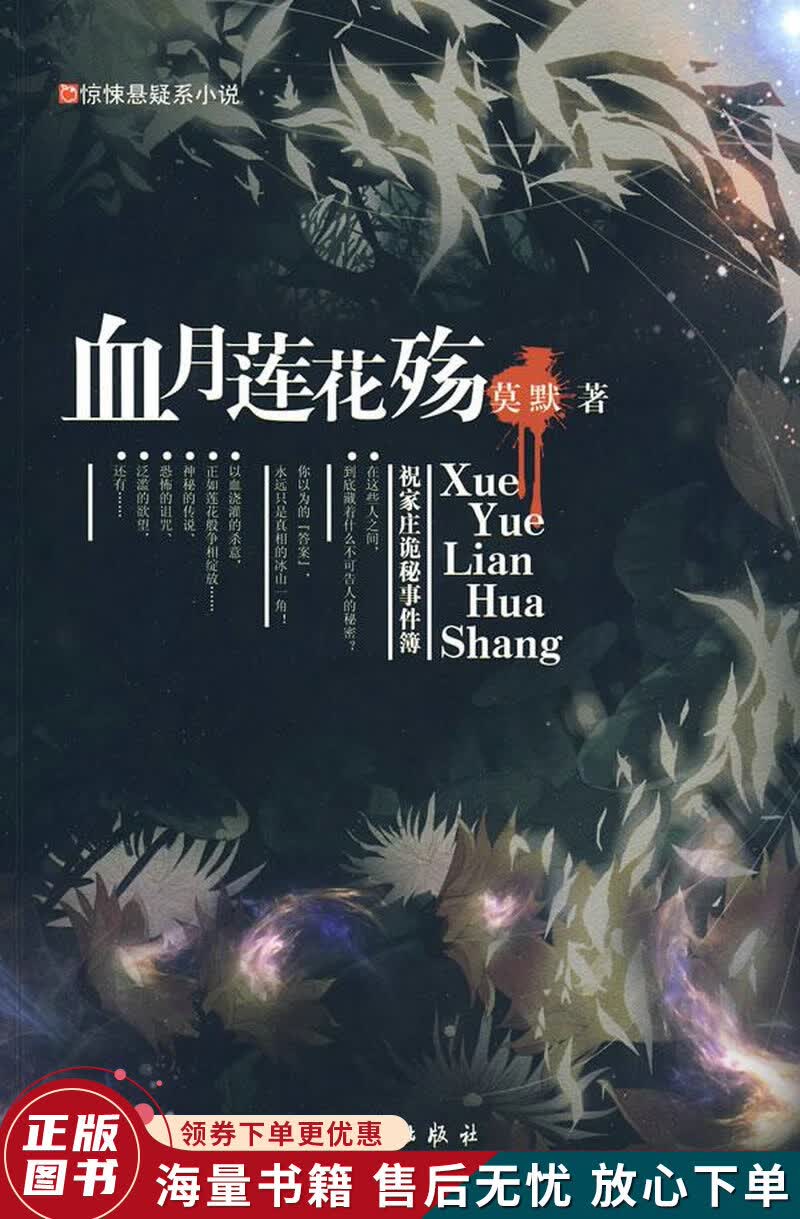 血月莲花殇
