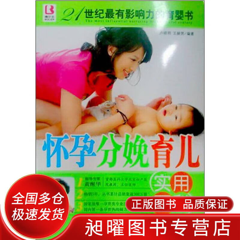 博尔乐 怀孕分娩育儿实用百科【精选】