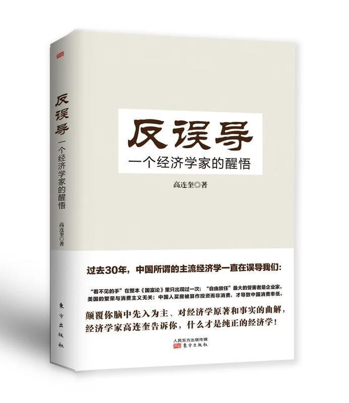 反误导 高连奎【书】
