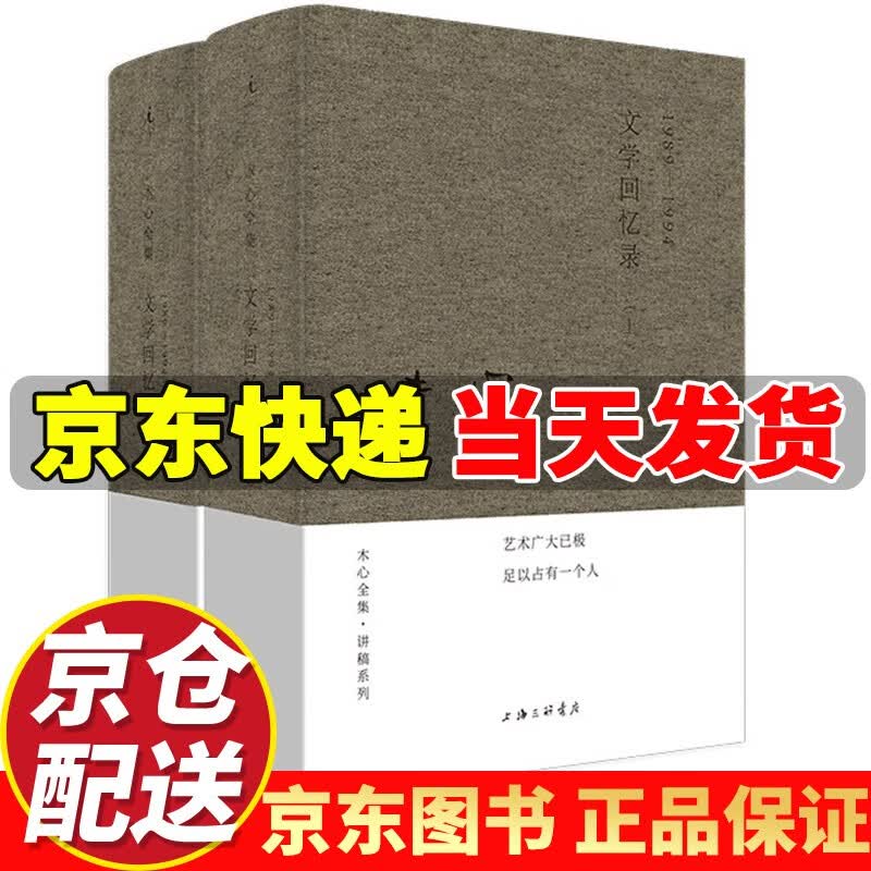 【京东配送】木心全集 木心作品集 讲稿诗歌散文小说系列 文学回忆录(上下册)