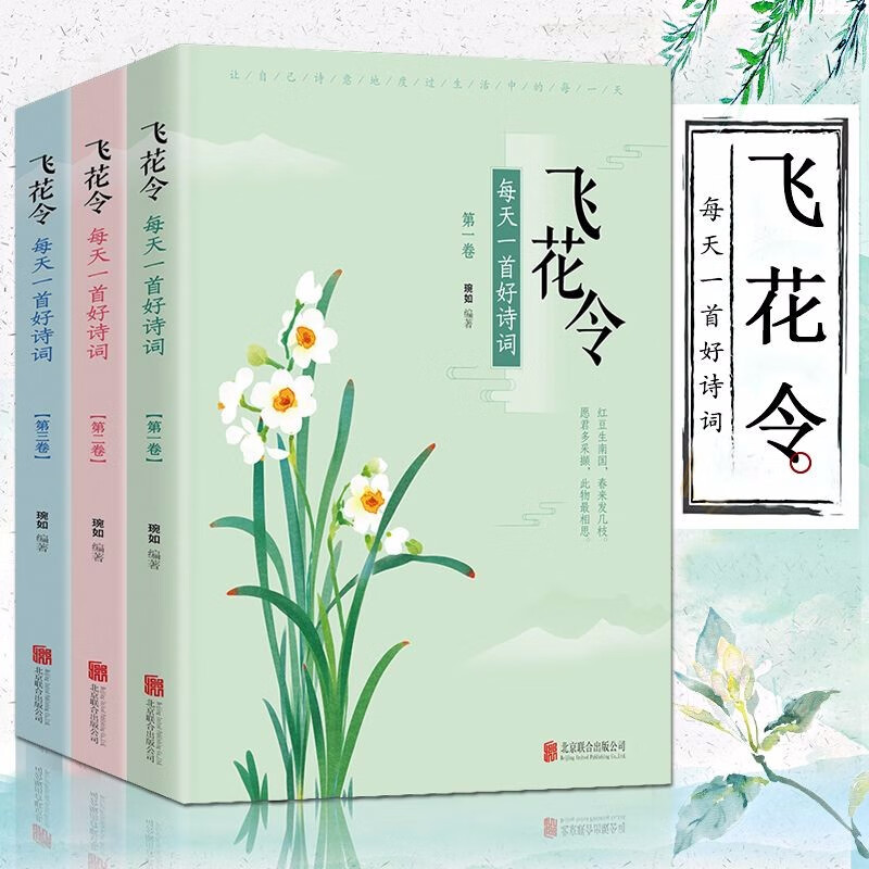 【包邮】古典诗词鉴赏 飞花令 每天一首好诗词 （套装共3册）定价89
