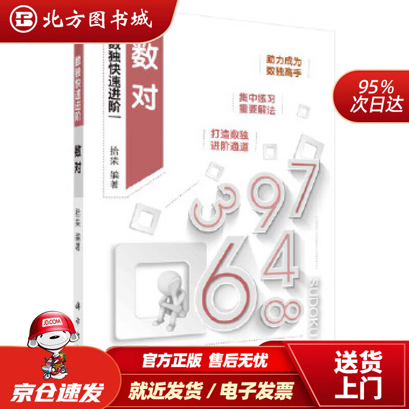 【现货】数对拾柒 北方图书城