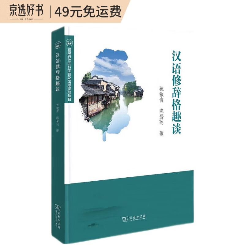 汉语修辞格趣谈
