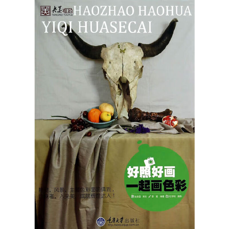 当当一起画色彩