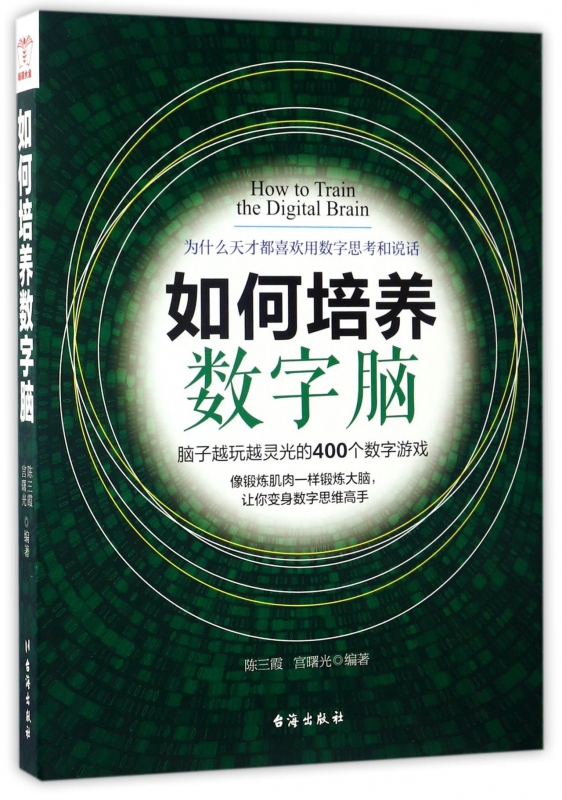 如何培养数字脑