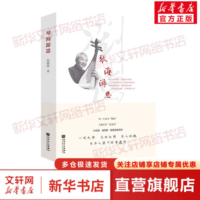 琴海游思 图书