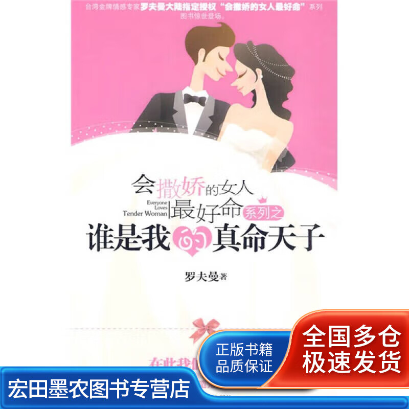 谁是我的真命天子【好书】
