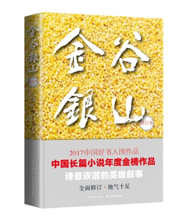 【书】金谷银山9787521202182