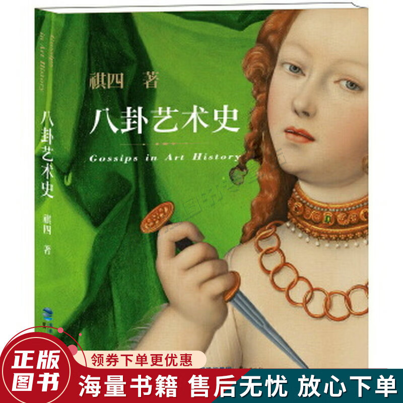 八卦艺术史