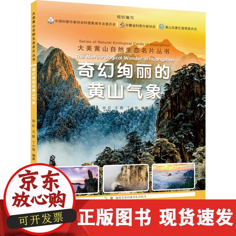 【现货】奇幻绚丽的黄山气象